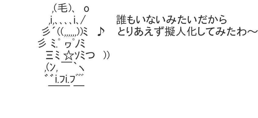 東方Project擬人化 | AAHub - スマホ対応のアスキーアートビューアー