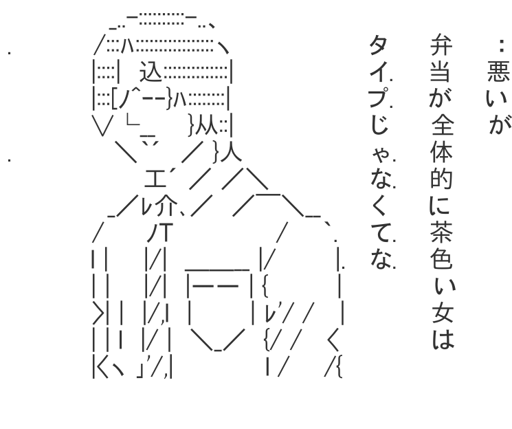 女子高生の無駄づかい | AAHub - スマホ対応のアスキーアートビューアー