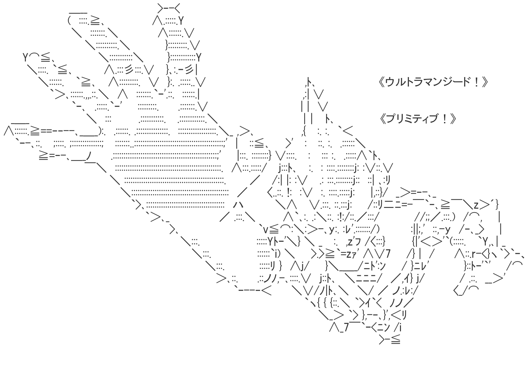 ジード | AAHub - スマホ対応のアスキーアートビューアー