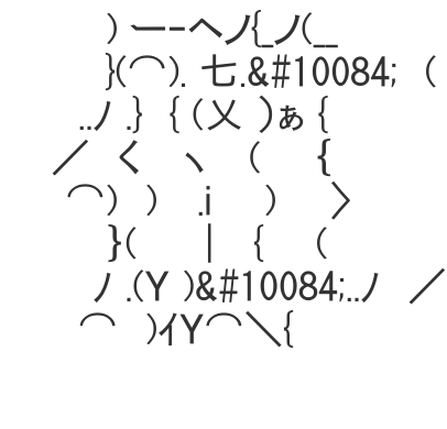 19エロ系擬音、その他 | AAHub - スマホ対応のアスキーアートビューアー