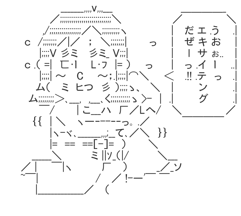 べーしっ君 | AAHub - スマホ対応のアスキーアートビューアー