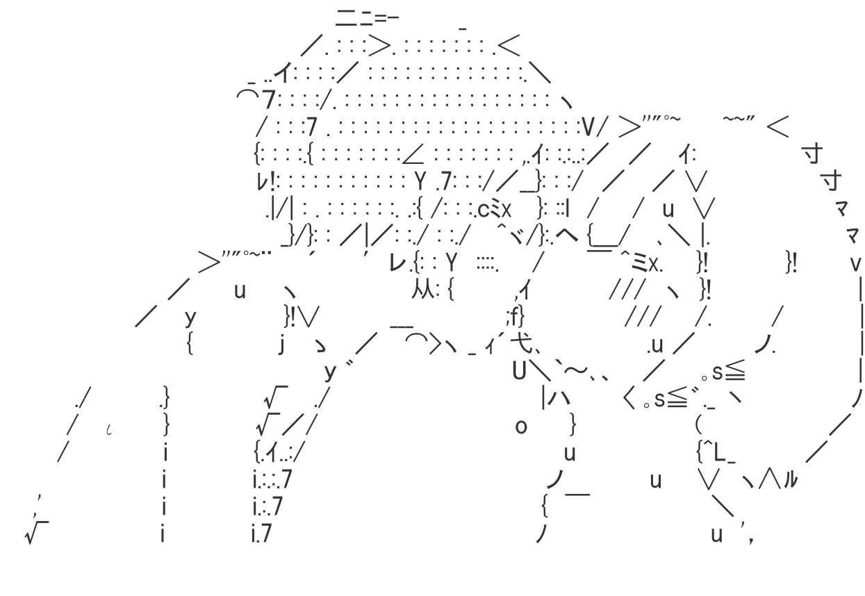 ライネスR18・05（幼少期・複数・特殊） | AAHub - スマホ対応のアスキーアートビューアー