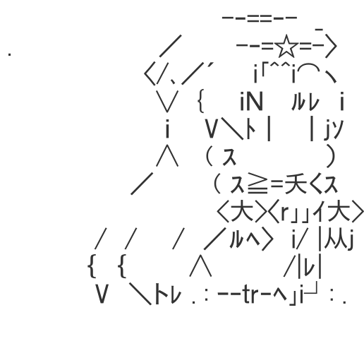 紅美鈴03（基本AA右向き） | AAHub - スマホ対応のアスキーアートビューアー