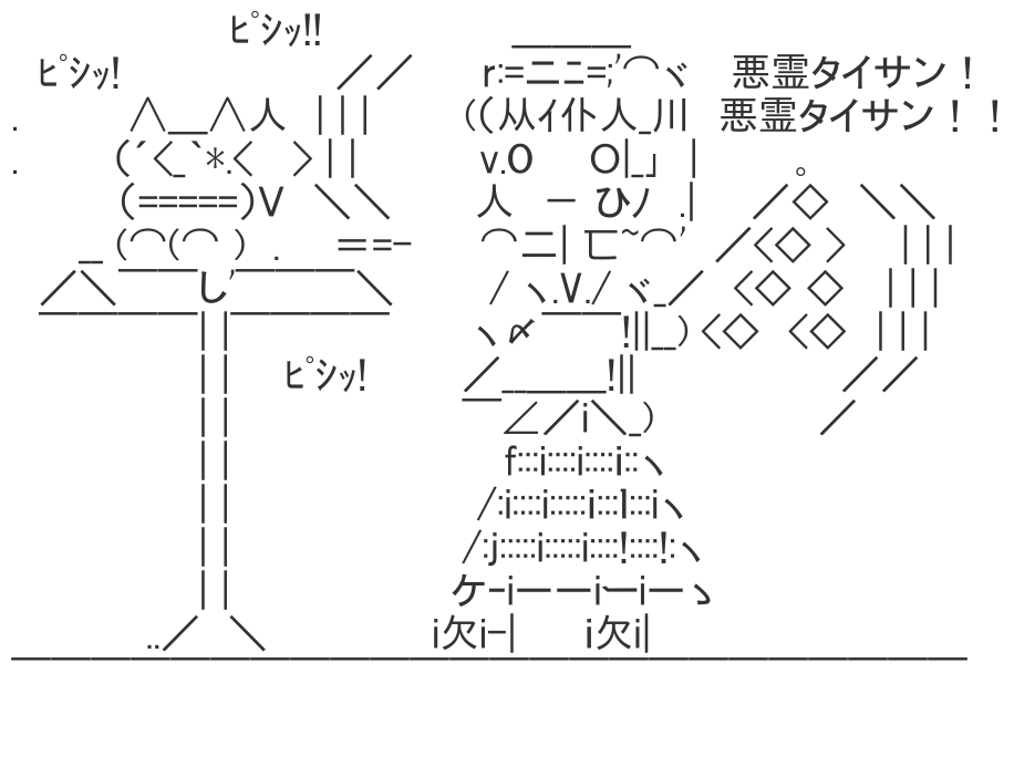 ありす05（戦闘） | AAHub - スマホ対応のアスキーアートビューアー