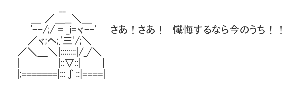 モズグス一党 | AAHub - スマホ対応のアスキーアートビューアー