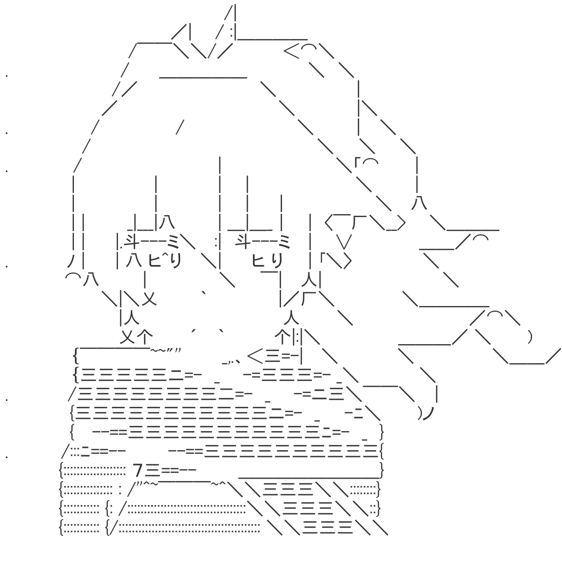 できない子03（大型・上半身） | AAHub - スマホ対応のアスキーアートビューアー