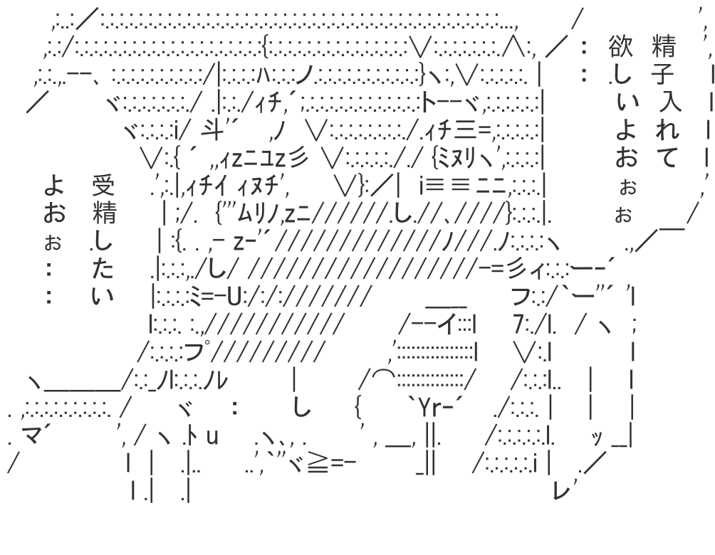 星噛絶奈R18・01（裸・本番） | AAHub - スマホ対応のアスキーアートビューアー