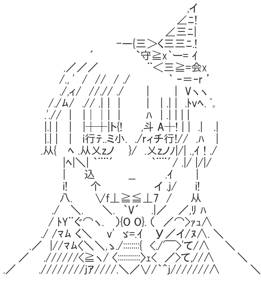 ファビア・クロゼルグ | AAHub - スマホ対応のアスキーアートビューアー