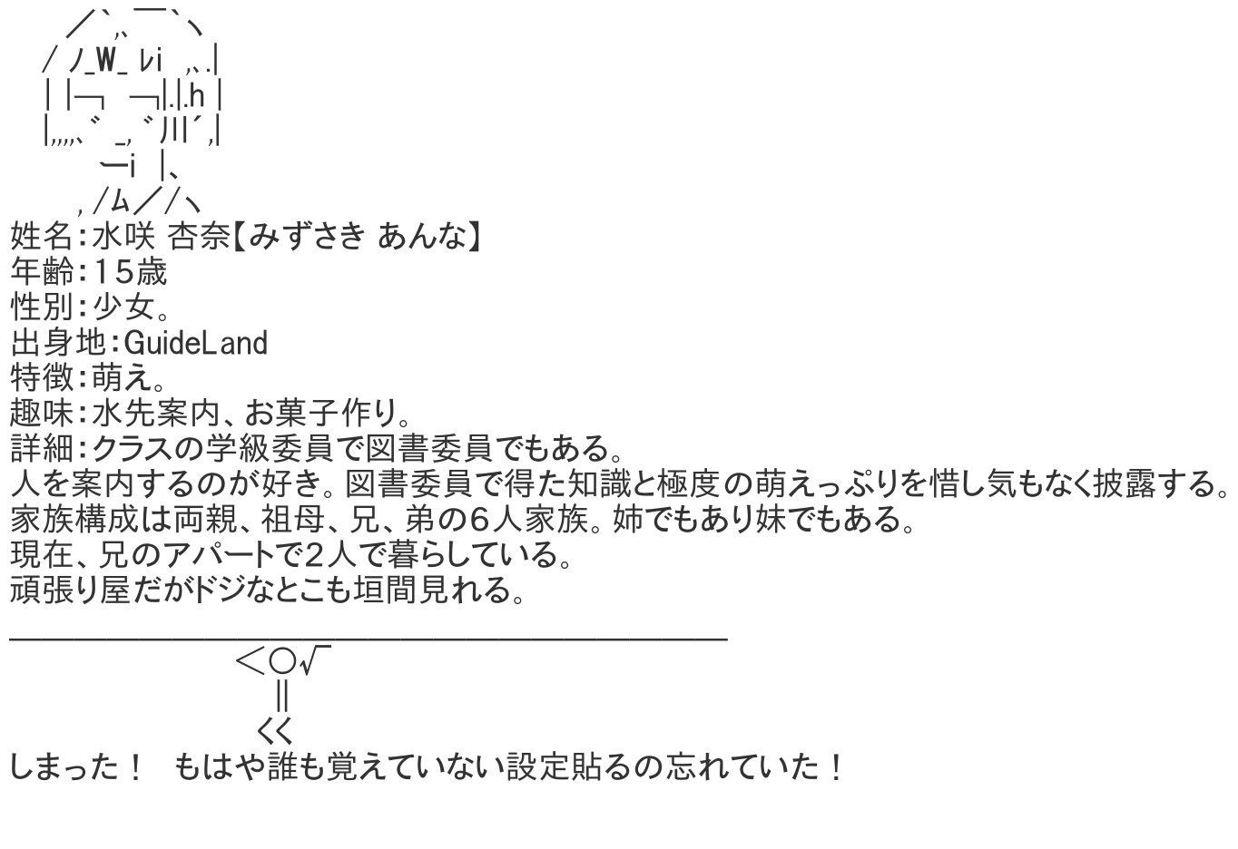 水咲杏奈 | AAHub - スマホ対応のアスキーアートビューアー