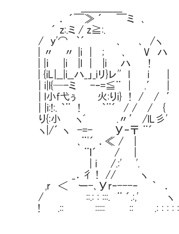 ファルネーゼ・ド・ヴァンディミオン05（R18） | AAHub - スマホ対応のアスキーアートビューアー