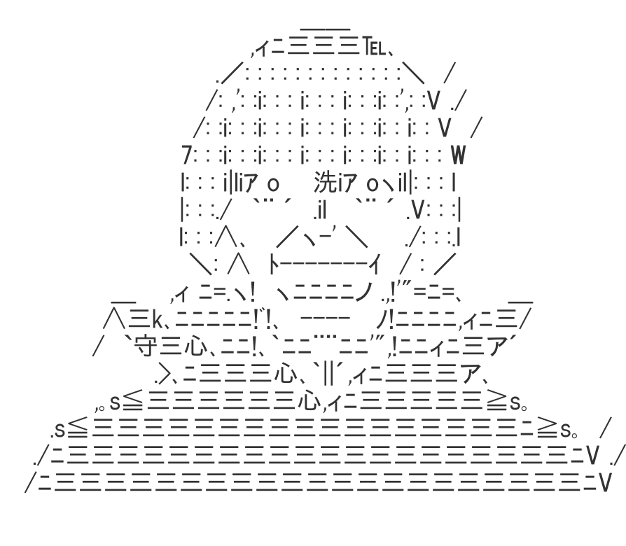 ペテルギウス・ロマネコンティ | AAHub - スマホ対応のアスキーアートビューアー