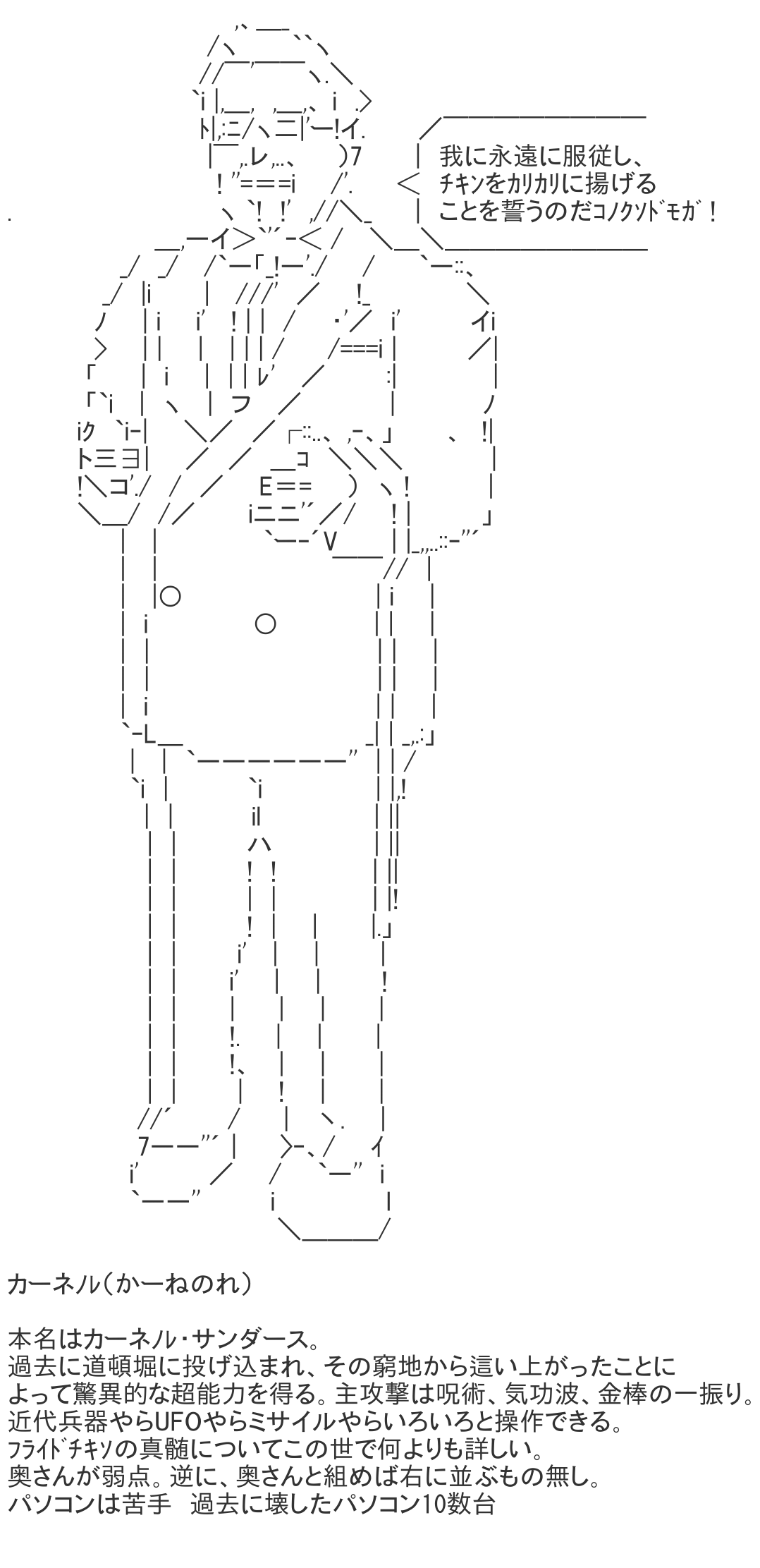 カーネﾉﾚ＆ヌケド4人衆 | AAHub - スマホ対応のアスキーアートビューアー