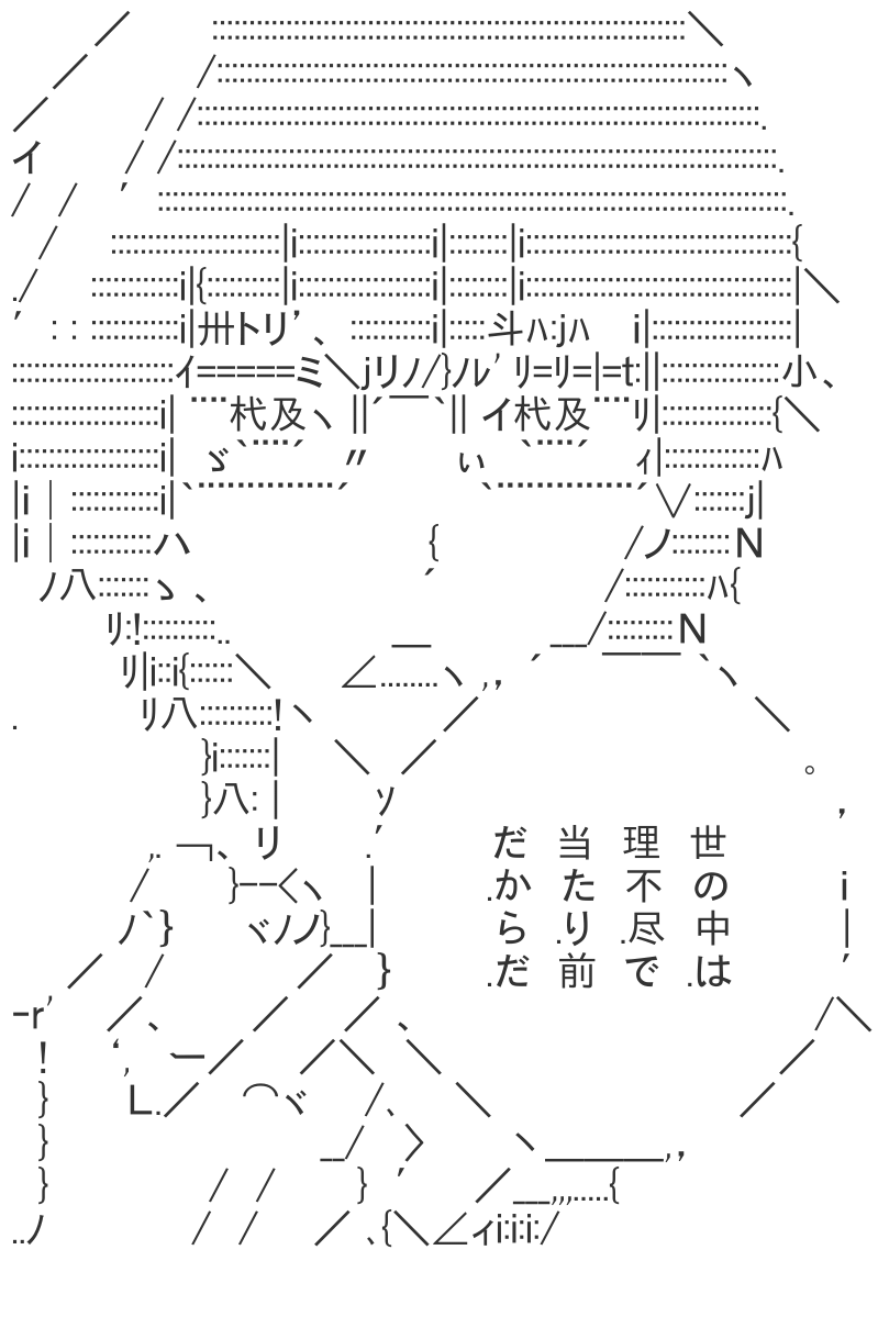 3D彼女 | AAHub - スマホ対応のアスキーアートビューアー