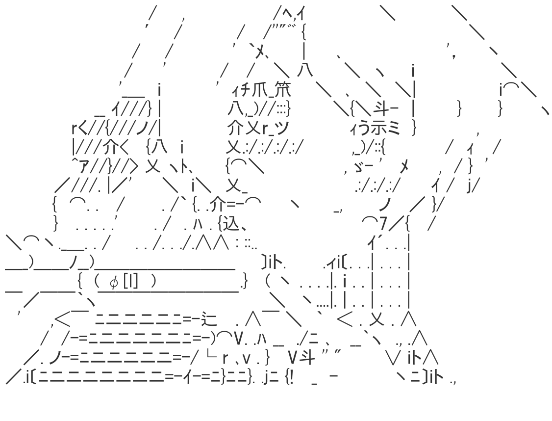 ヴィクター08（R18・その1） | AAHub - スマホ対応のアスキーアートビューアー