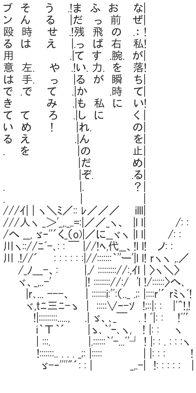 2部 戦闘潮流複数 | AAHub - スマホ対応のアスキーアートビューアー