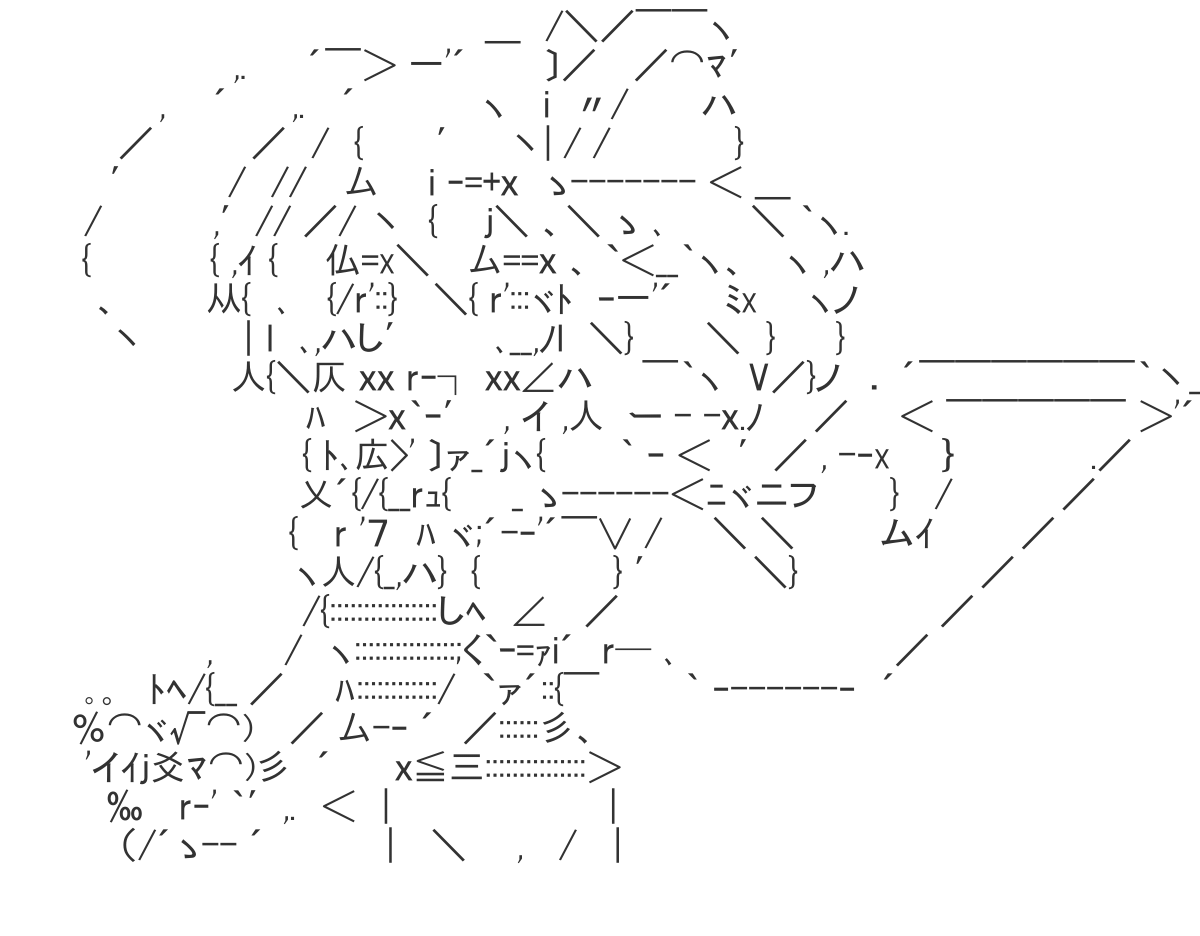 大妖精03（R18） | AAHub - スマホ対応のアスキーアートビューアー