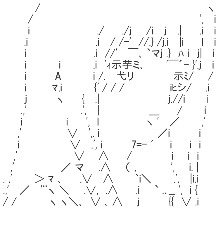 神様のメモ帳 | AAHub - スマホ対応のアスキーアートビューアー